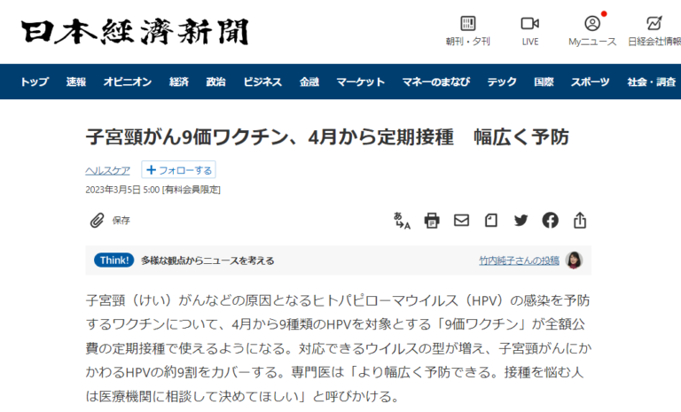 三輪綾子院長が取材を受けた「HPVワクチン」に関する日本経済新聞の電子版記事が公開されました。 | THIRD CLINIC
