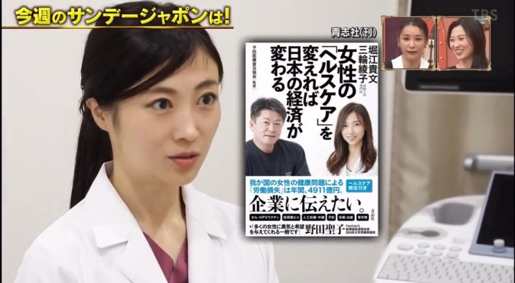 三輪綾子院長がTBSサンデージャポンでスタジオに生出演し「女性のヘルスケア」の特集で話をしました。 | THIRD CLINIC