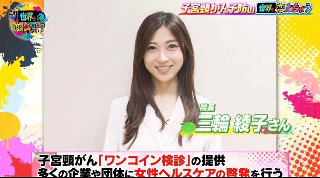 三輪綾子院長がテレビ東京「これって世界を変えちゃうんじゃない！？」に登場しました。 | THIRD CLINIC
